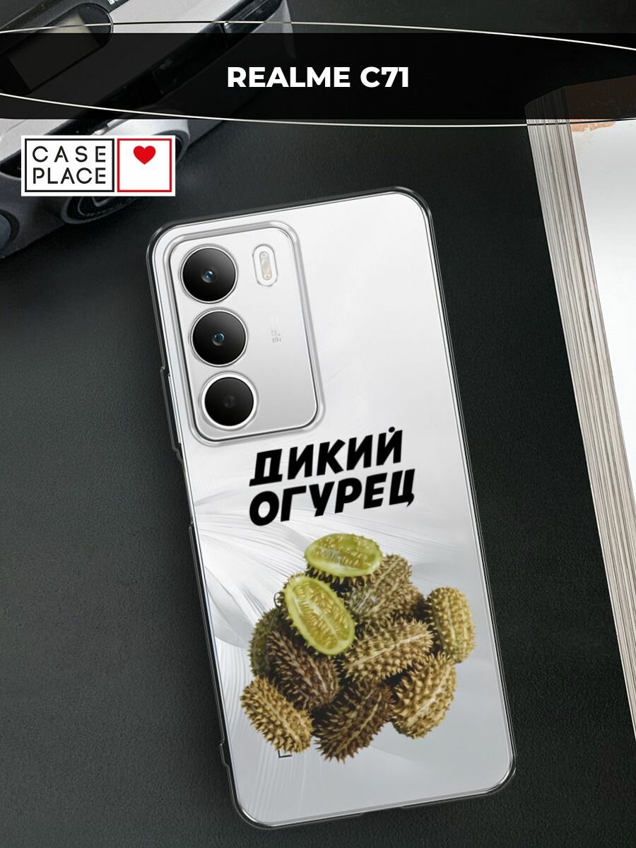 Чехол на Realme C71/P3 Lite 4G / Реалми С71/P3 Лайт 4G с принтом "Дикий огурец", прозрачный
