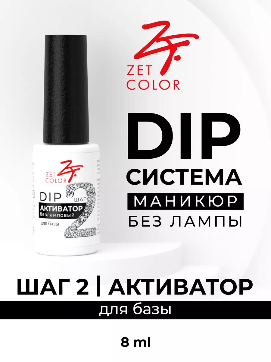 DIP активатор. ШАГ 2