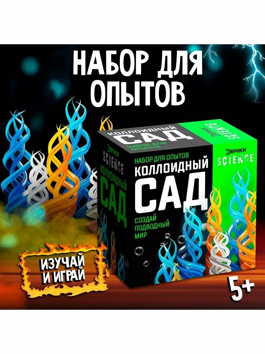 Набор для опытов "Коллоидный сад"