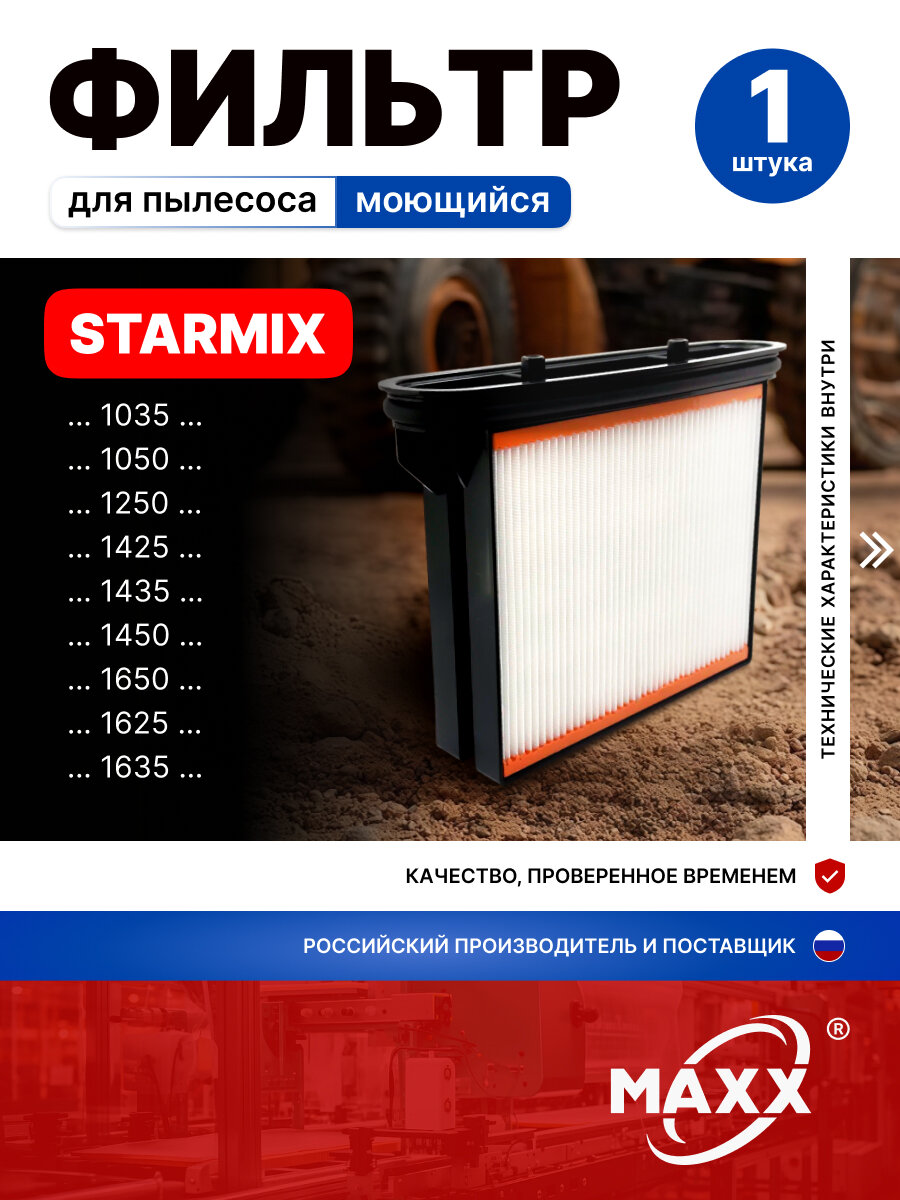Фильтр моющийся для пылесоса Starmix FKP 4300, FK 4300