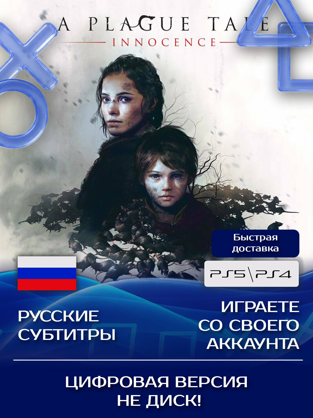 Игра A Plague Tale: Innocence Standard Edition для PlayStation PS4, PS5