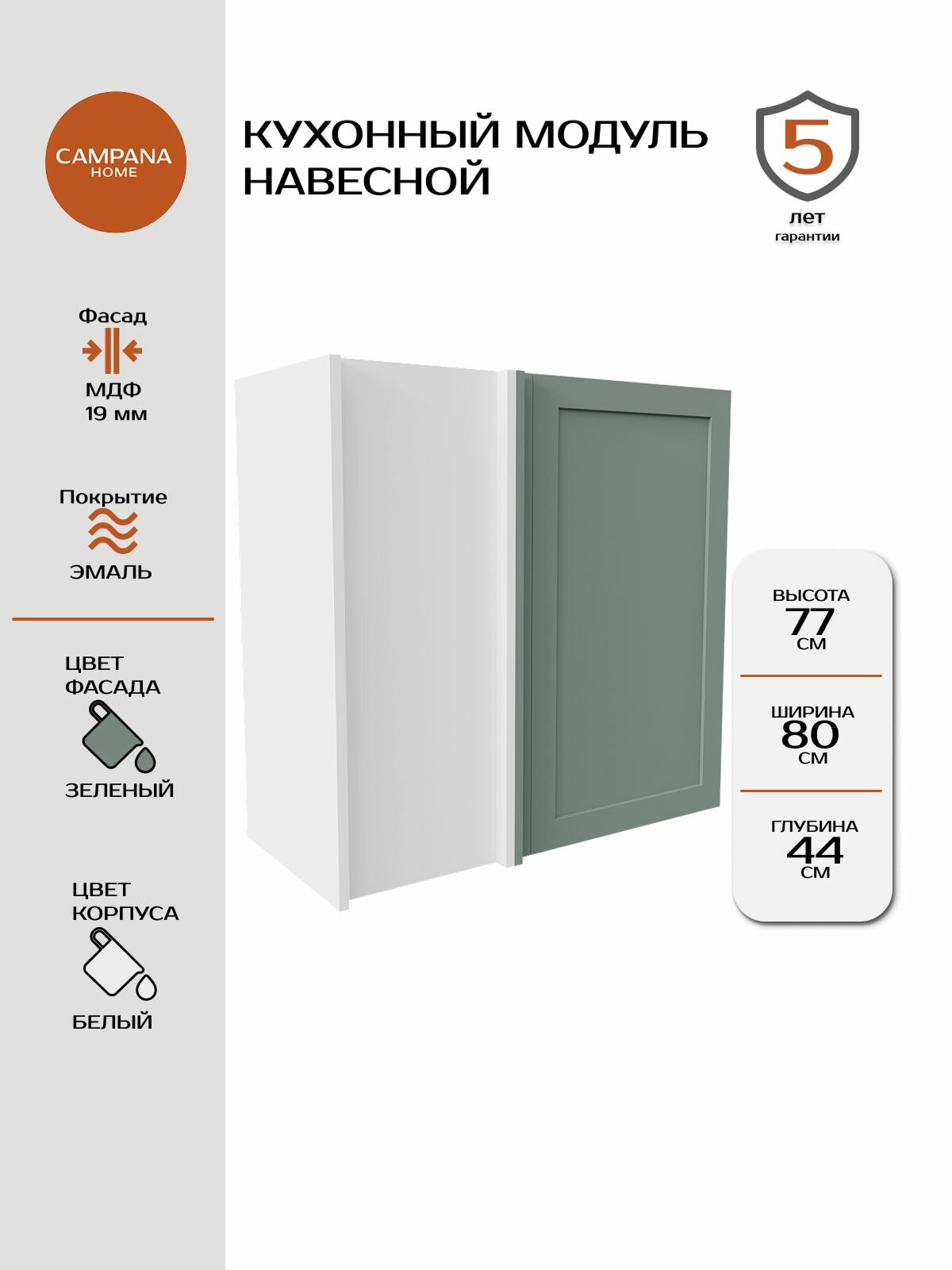 Кухонный модуль навесной, Спесо, Зеленый, 80x77x44, угловой правый
