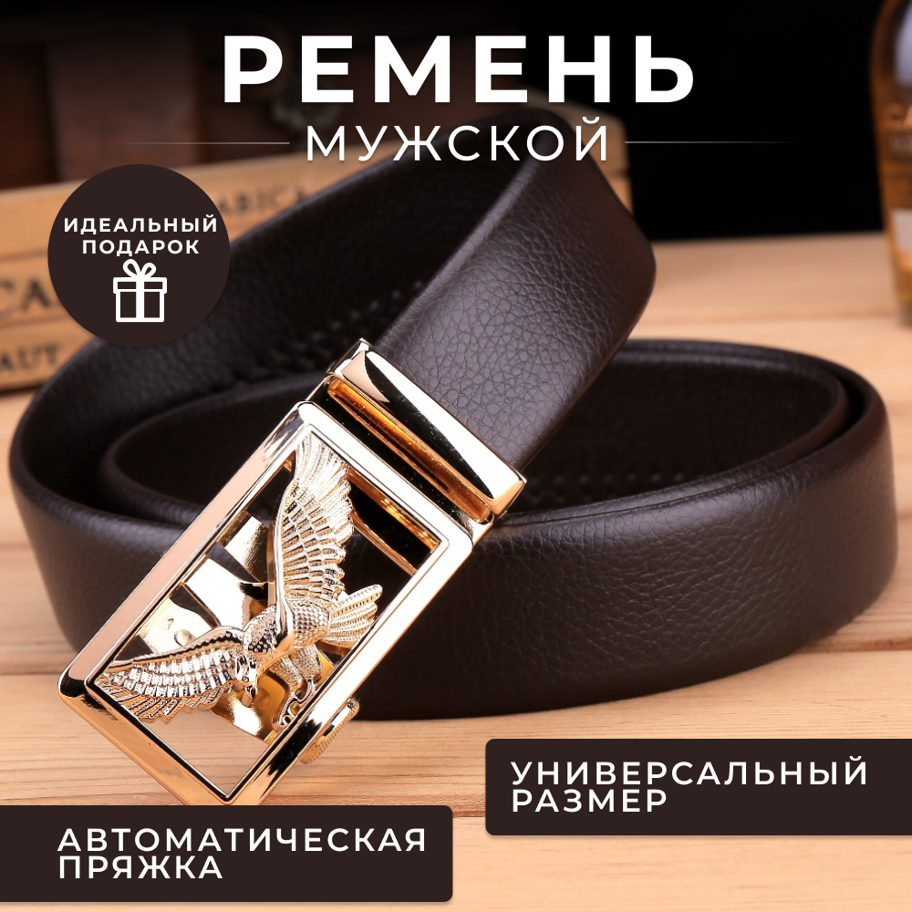 Ремень для мужчин