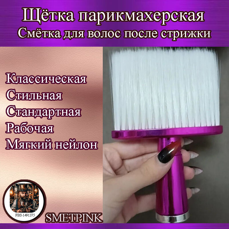 Щетка сметка для волос, парикмахерская цвет розовый