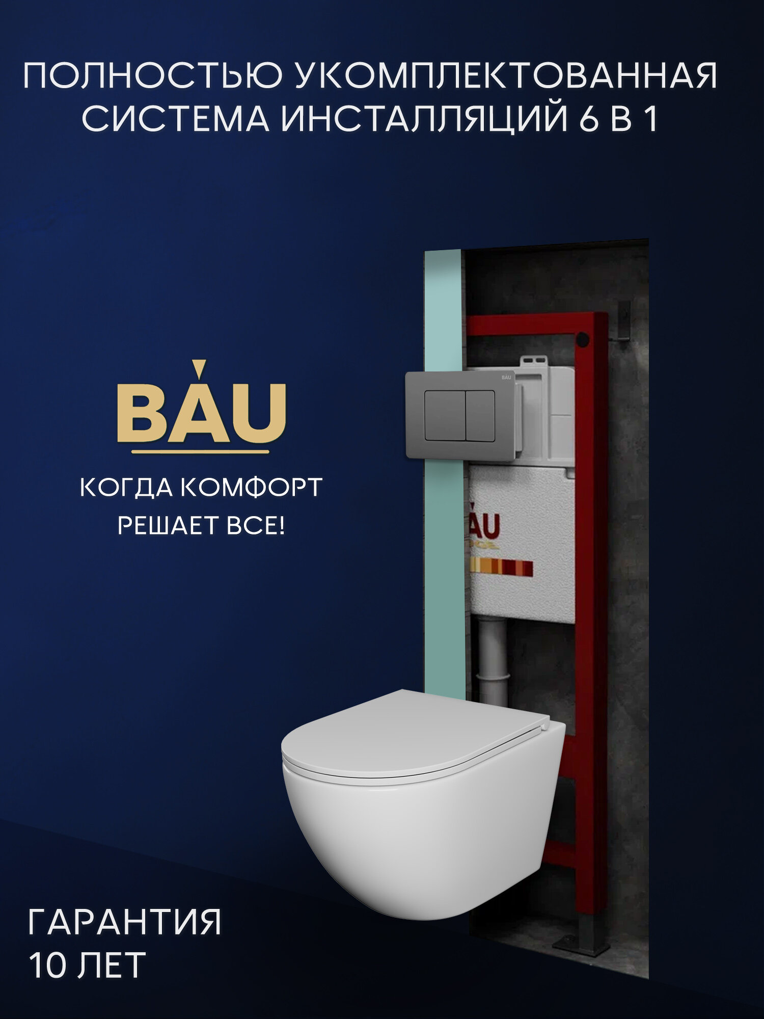 Инсталляция с унитазом комплект BAUEDGE : унитаз Dream Hurricane-5, сиденье, кнопка BAU, нерж. сталь темно-серый метал