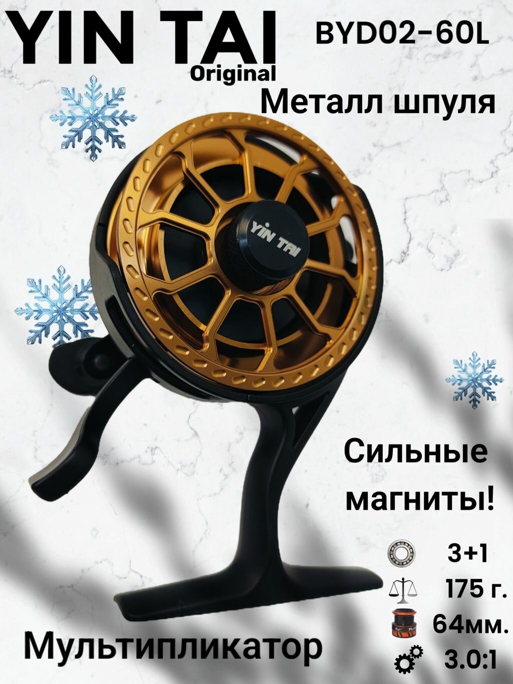 Катушка мультипликаторная зимняя Yin Tai BYD02-60L