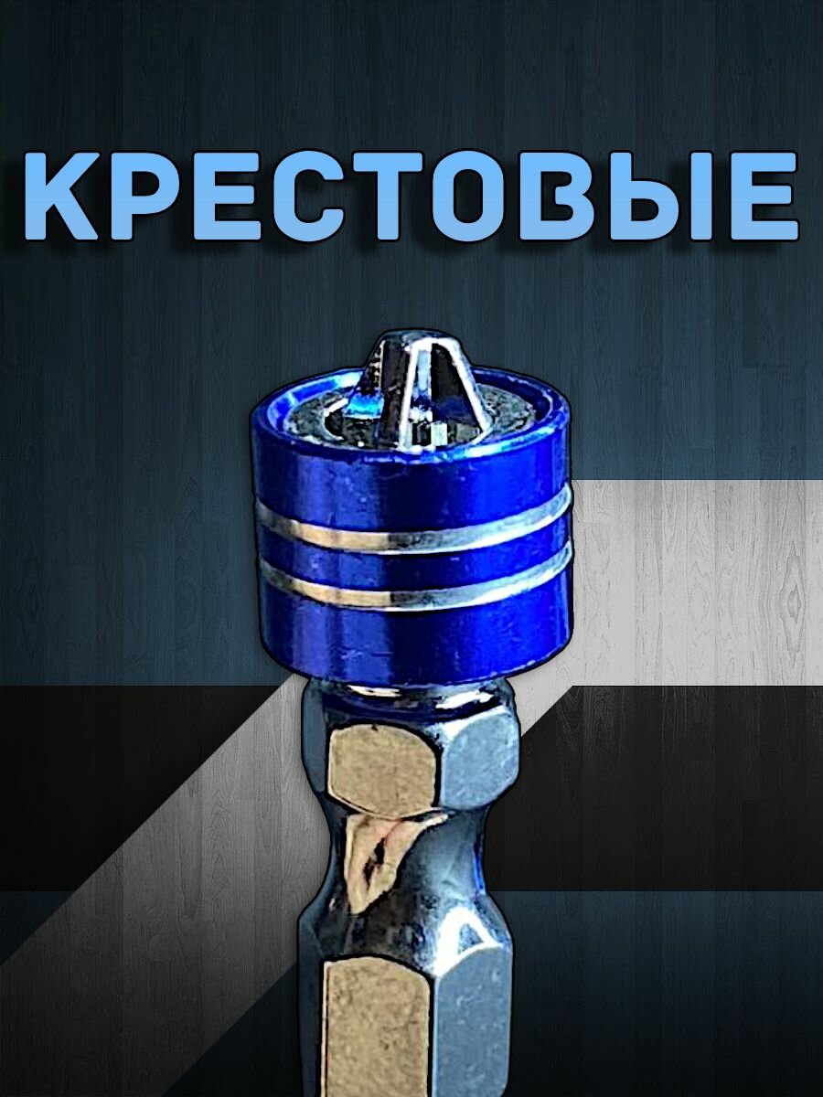 Биты крестовые для шуруповерта — фото 1