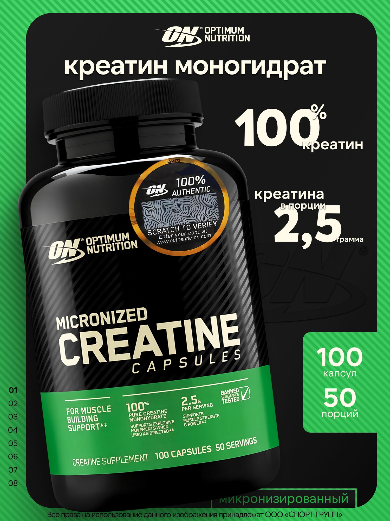 Креатин моногидрат Optimum Nutrition Micronized Creatine monohydrate powder 100 капсул, 50 порций