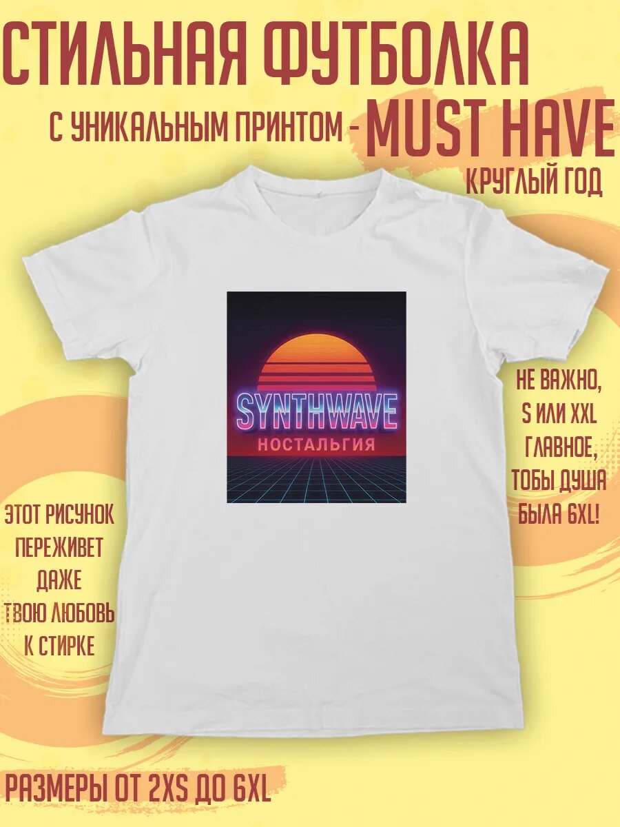 Футболка Synthwave ретро закат и стиль 80-х