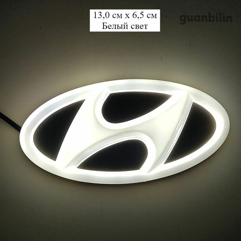 Шильдик эмблема Хёндай светящаяся 4D 12V для автомобилей Hyundai Хвост светодиодная подсветка эмблемы