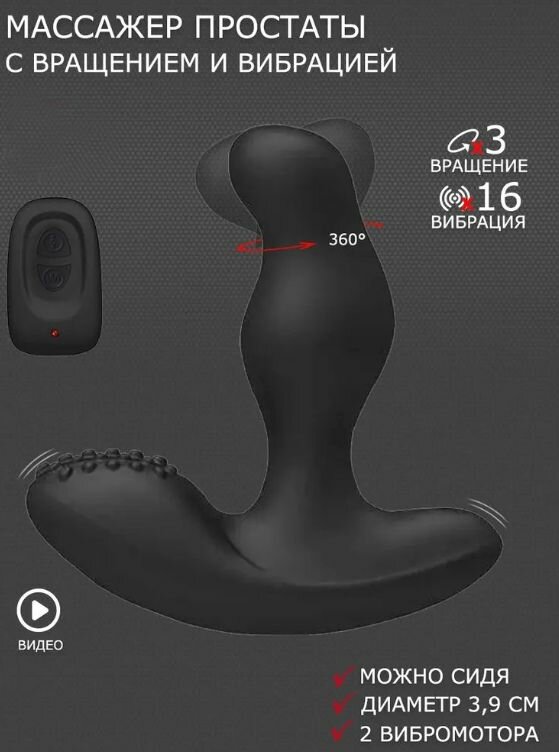 Массажер простаты для мужчин с вибрацией / стимулятор простаты с вращением