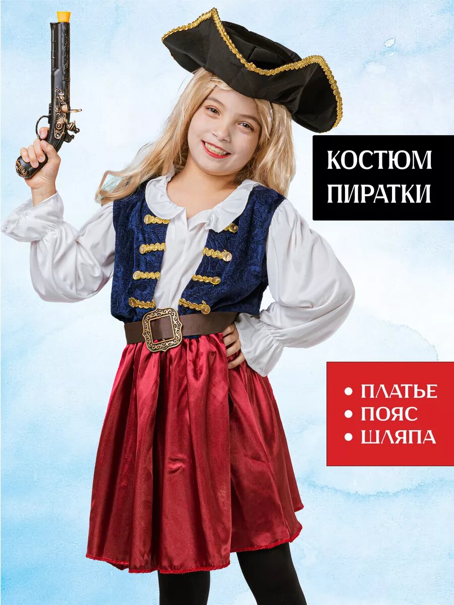 Новогодний костюм Пирата детский карнавальный, красный, L (130-140 см)