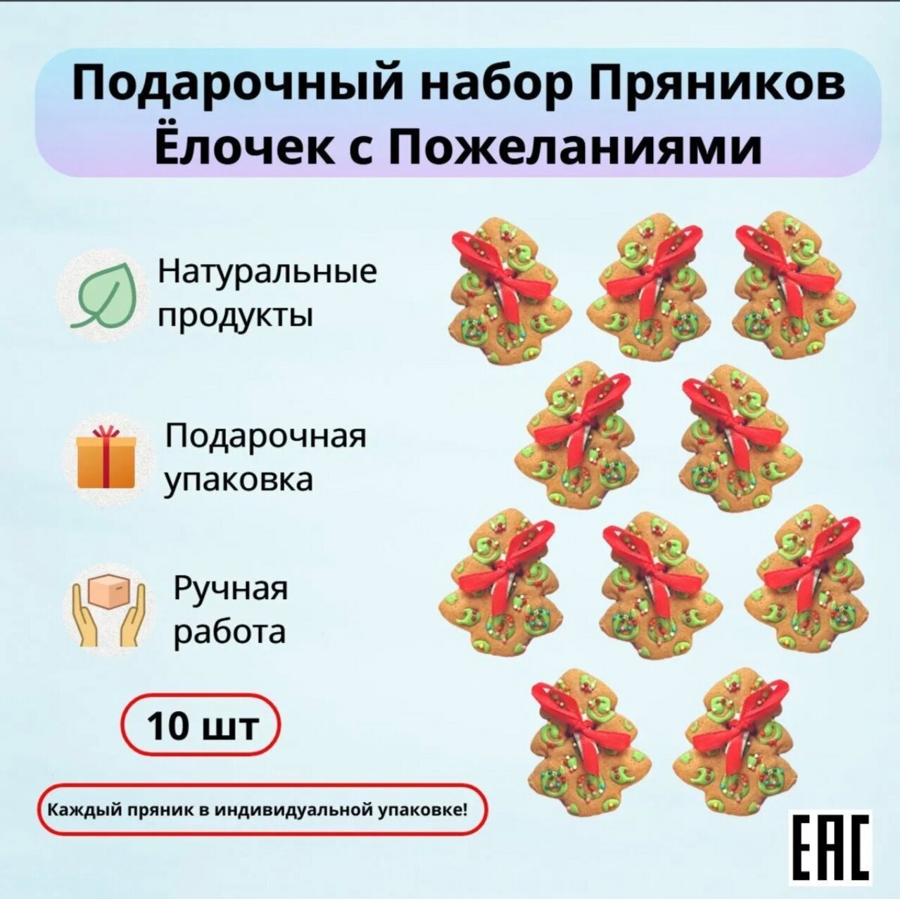 Подарочный набор имбирно медовых пряников Ёлочек "С пожеланиями" от Bokhan Cake для друзей, близких, комплемент, подарок гостям на Новый Год, Рождество, Старый Новый год