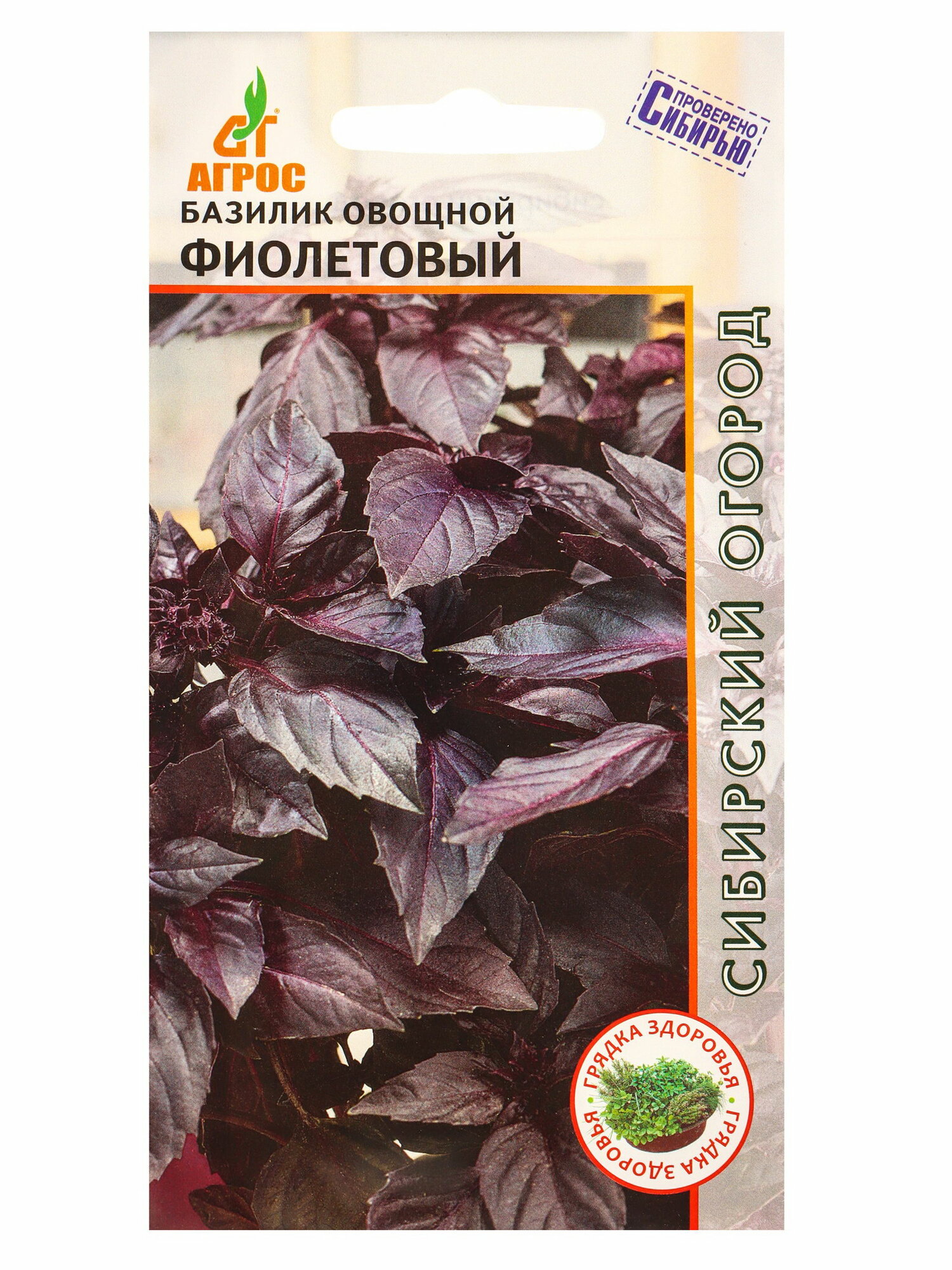 Семена Базилик овощной "Фиолетовый", 0.3 г, "Агрос", размер упаковки: 8 x 0.1 x 15 см.