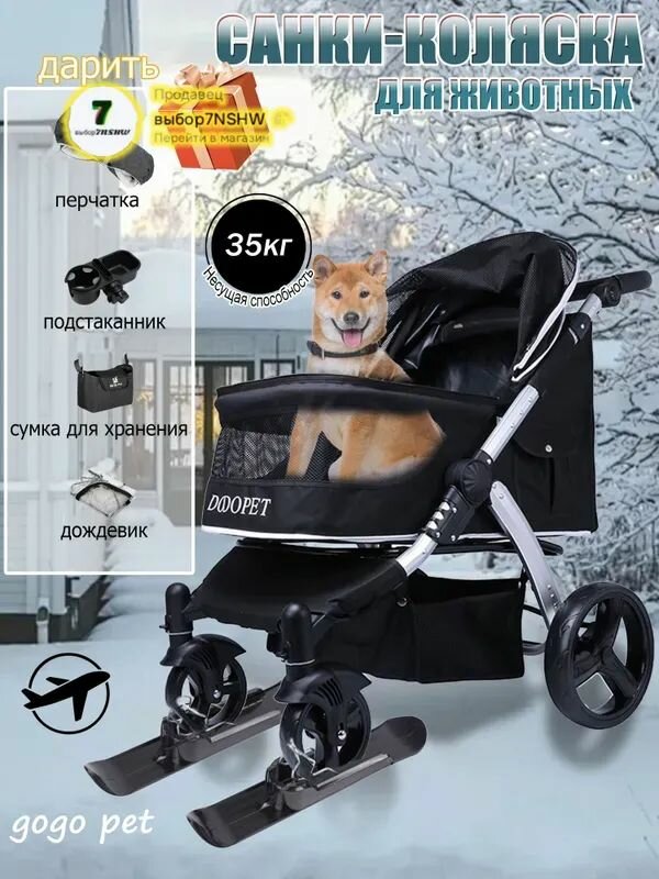 Санки-коляска прогулочная для собак и кошек, для средних и крупных пород (до 35 кг), складной, черное
