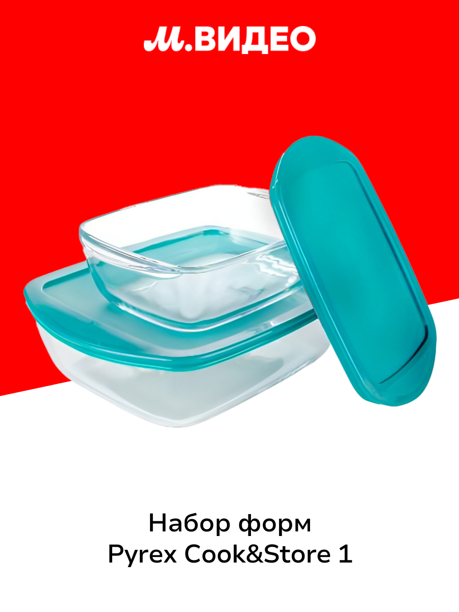 Набор прямоугольных форм с крышками (стекло) Pyrex Cook&Store 1