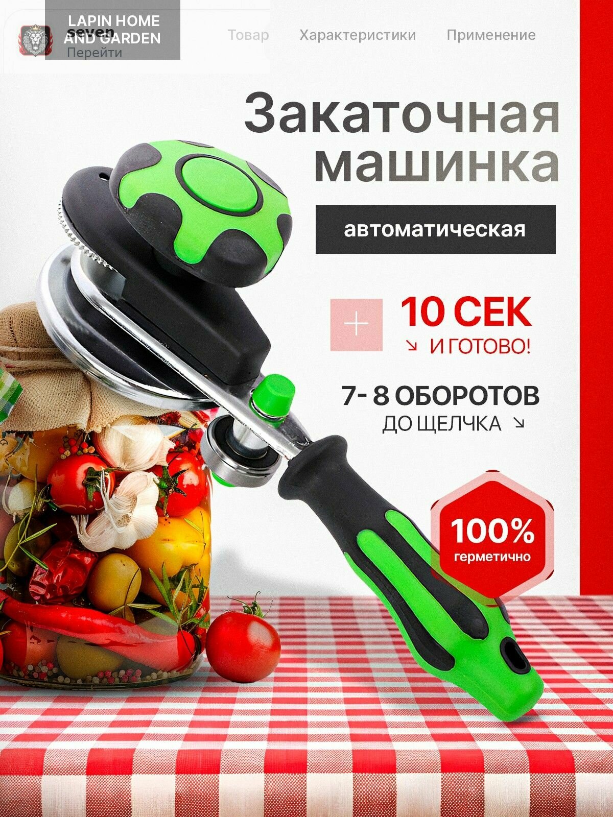 Закаточная машинка Москвичка F050, для стеклянных банок, автоматический механизм, ABS пластик, черная