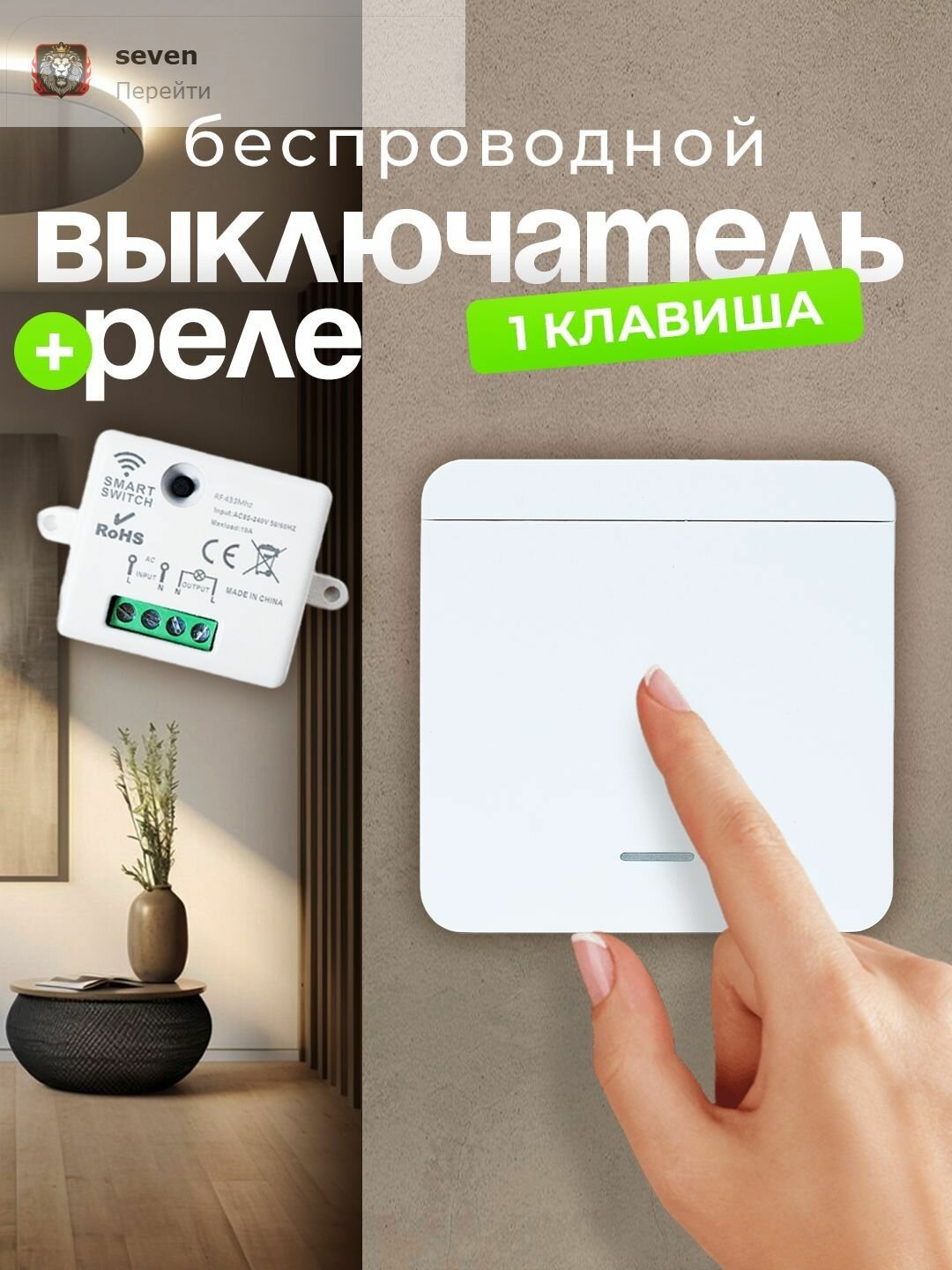 Выключатель для света, беспроводной, с реле, подсветка, белый