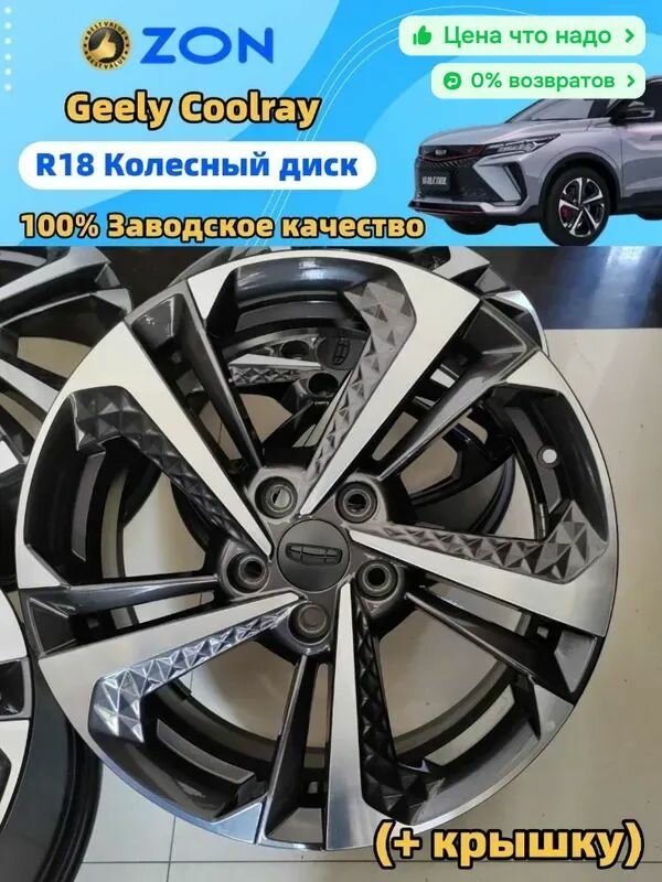 Geely Coolray Колесный диск Колесный диск 18x7" PCD5х114.3 ET53 D54.1