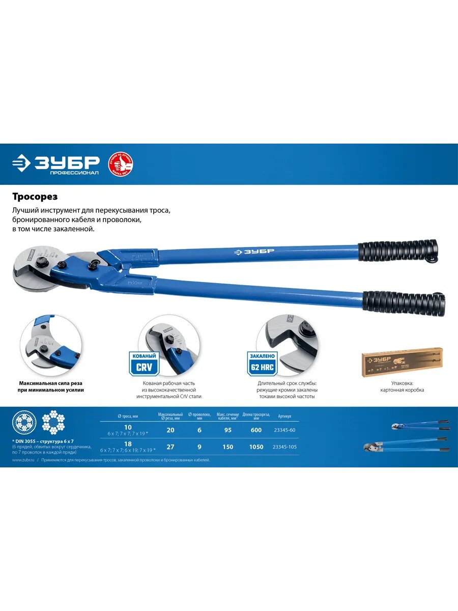 1050 мм, тросорез, Профессионал