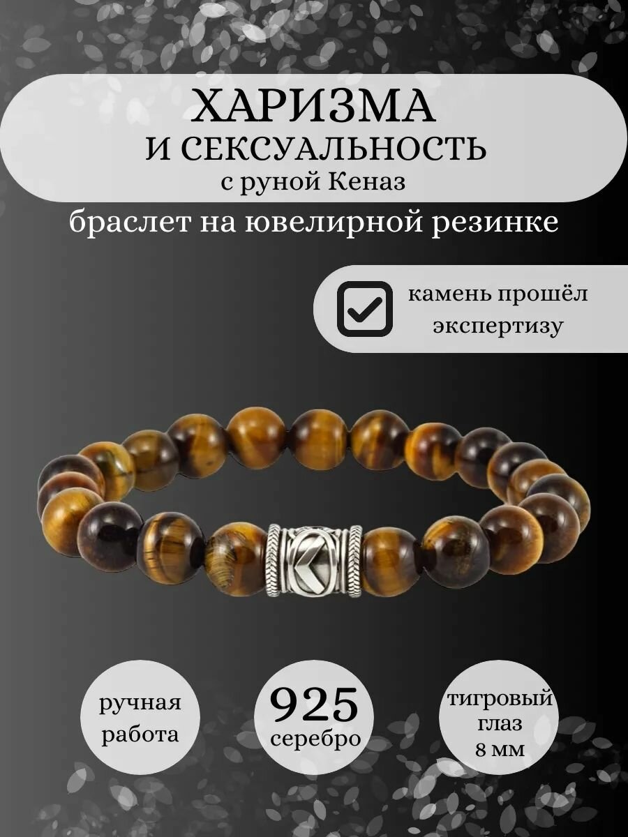 Браслет, серебро, 925 проба, чернение, тигровый глаз