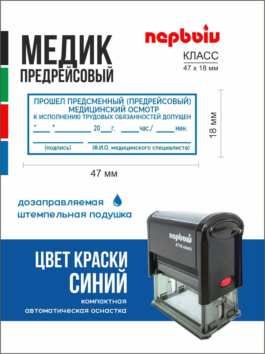 Печать предсменный медосмотр.