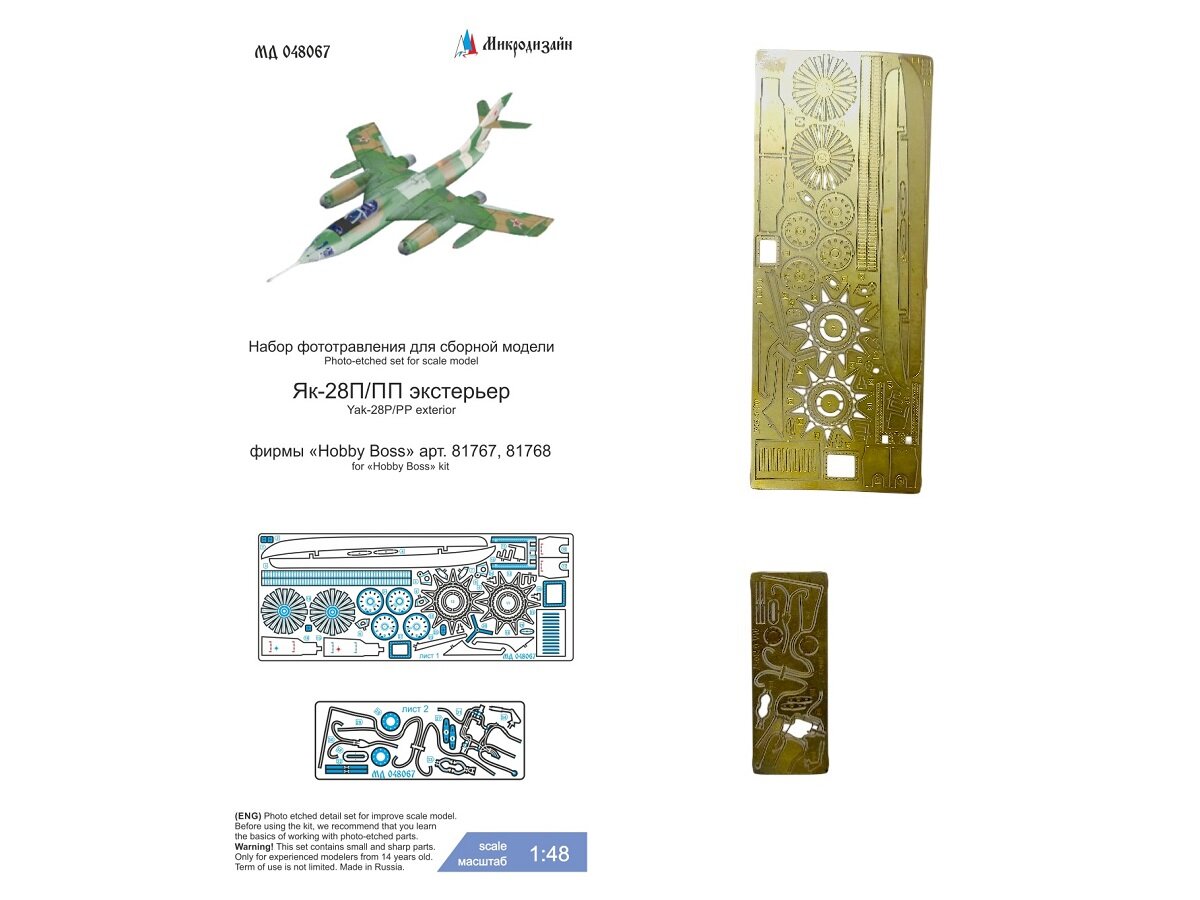 048067 Фототравление Микродизайн Як-28П/ПП (Hobby Boss) экстерьер (1:48)