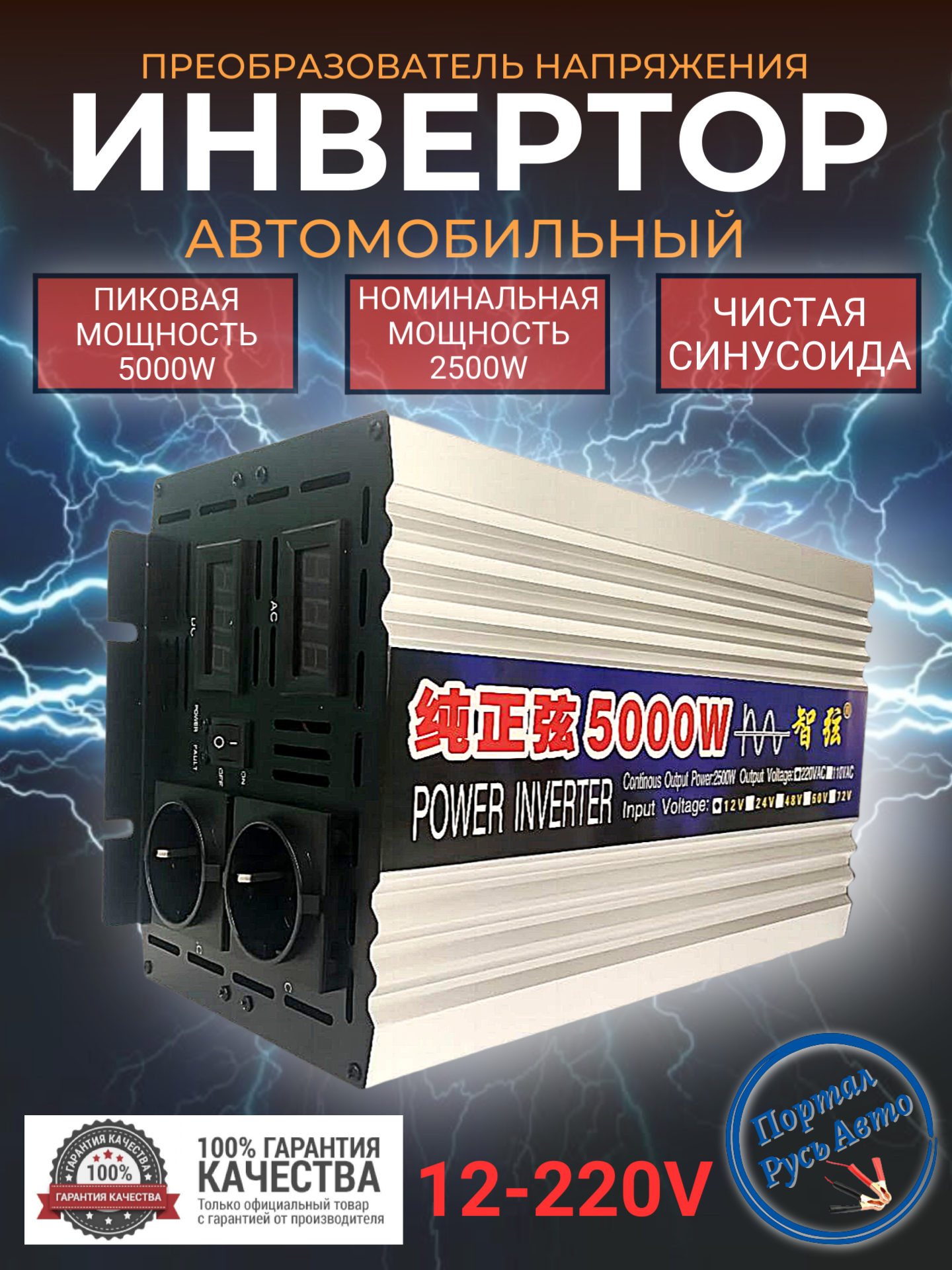 Автомобильный преобразователь напряжения инвертор RDDSPON 5000Вт 12В-220В 5000w 12v-220v Power inverter Чистый синус