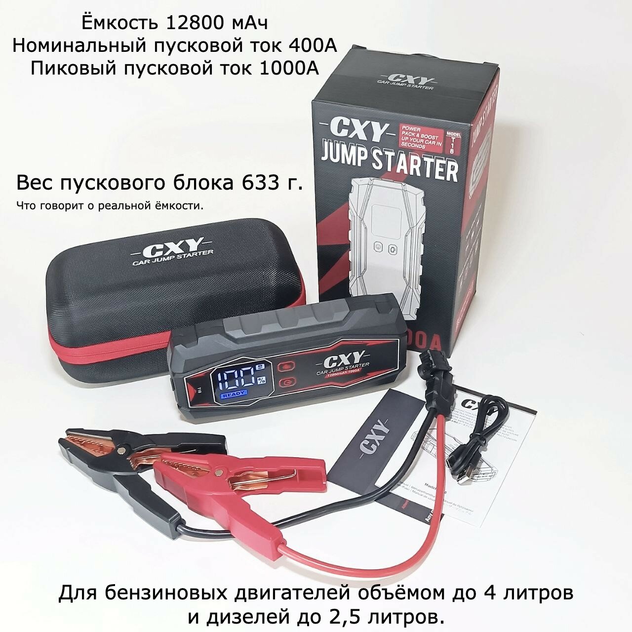 Пусковое устройство емкостью 12800 mAh пиковый ток до 1000А для автомобиля