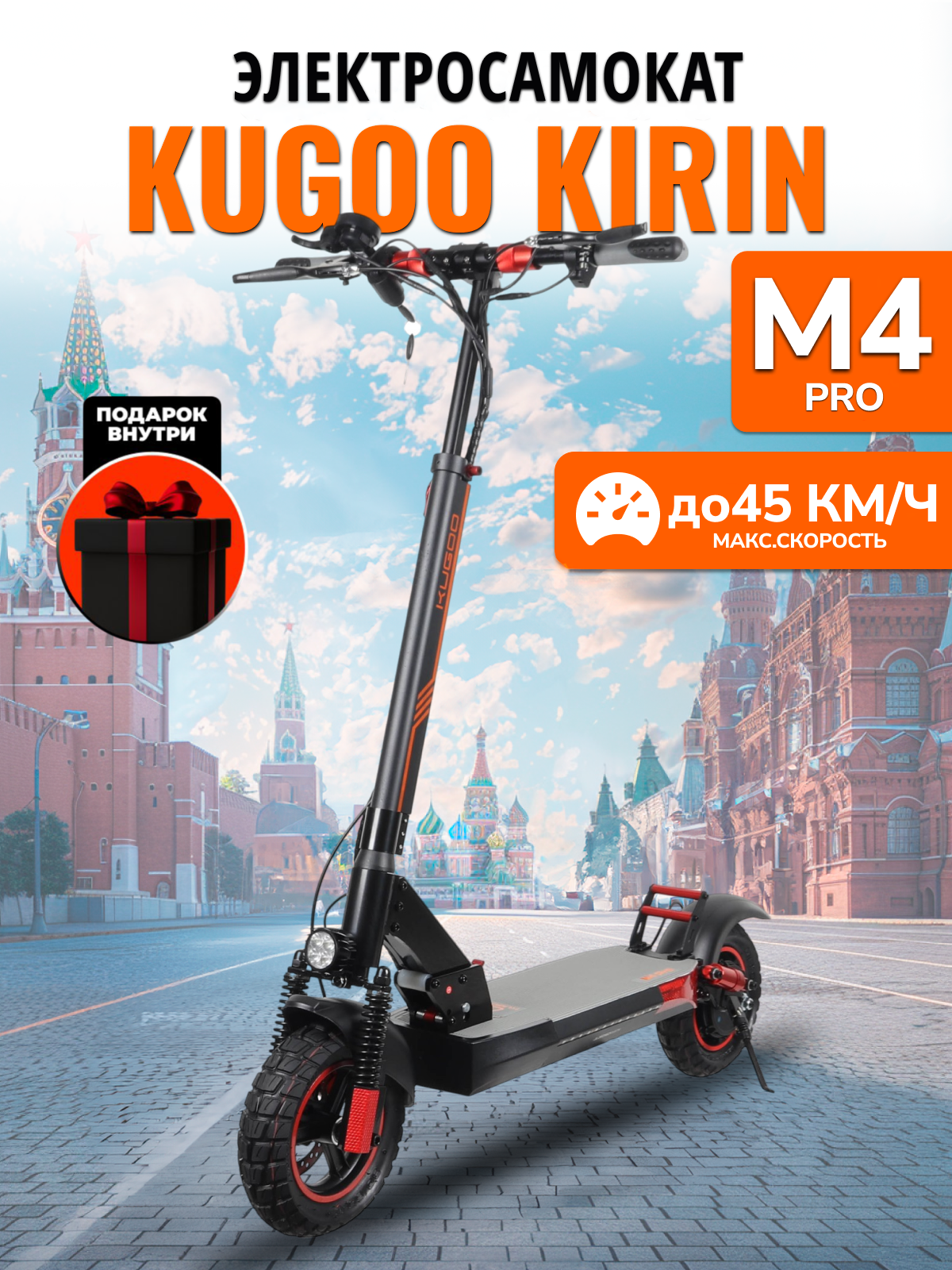 Электросамокат взрослый Kugoo Kirin M4 Pro 18Ah