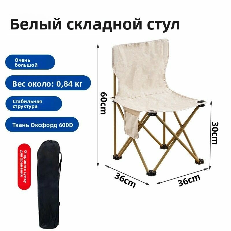 Стул белый Складной
