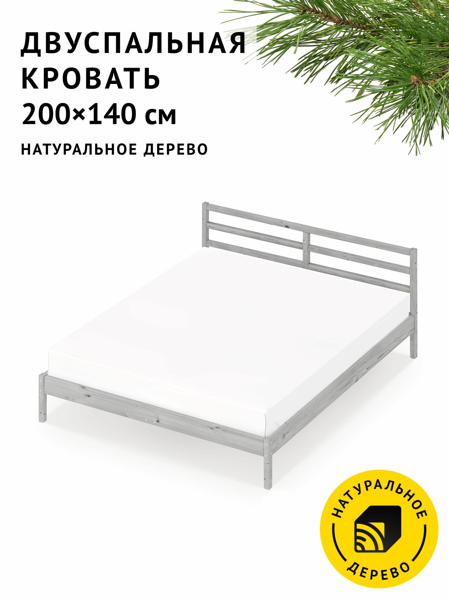 Кровать 140х200 см. двуспальная/полутораспальная Кыллён из натурального дерева, цвет "Тёплый серый"
