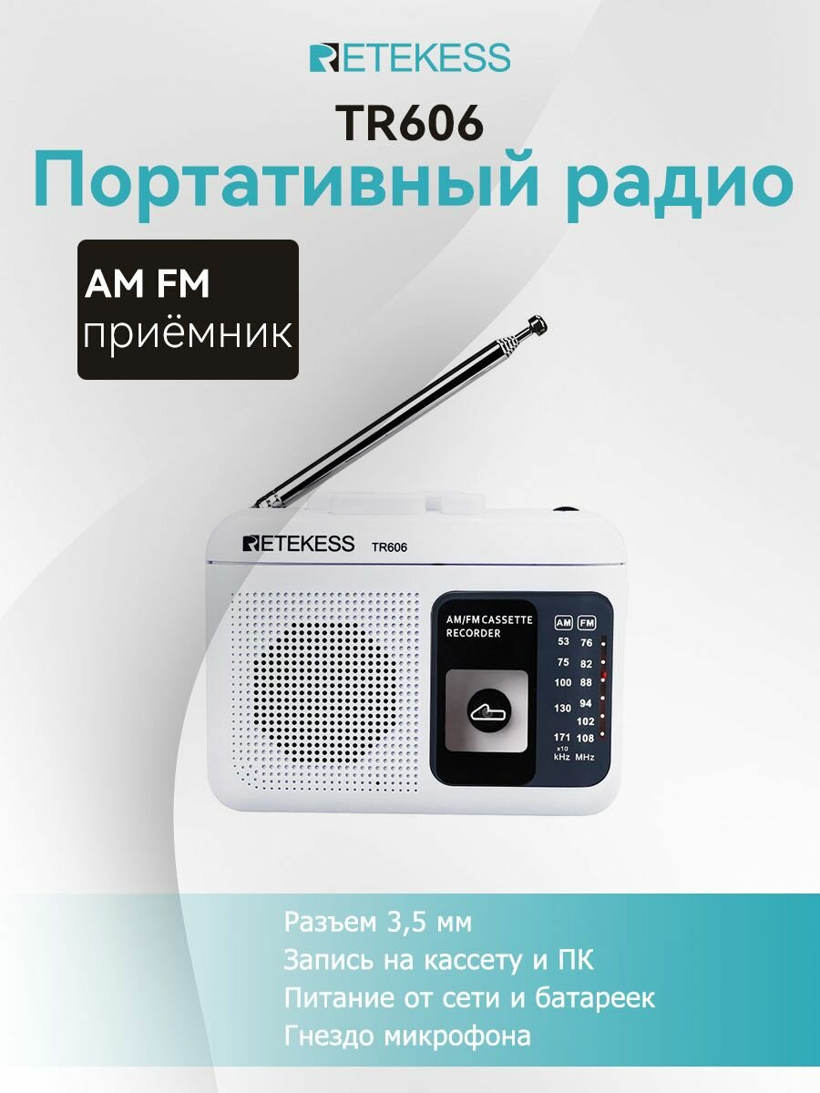 Магнитола