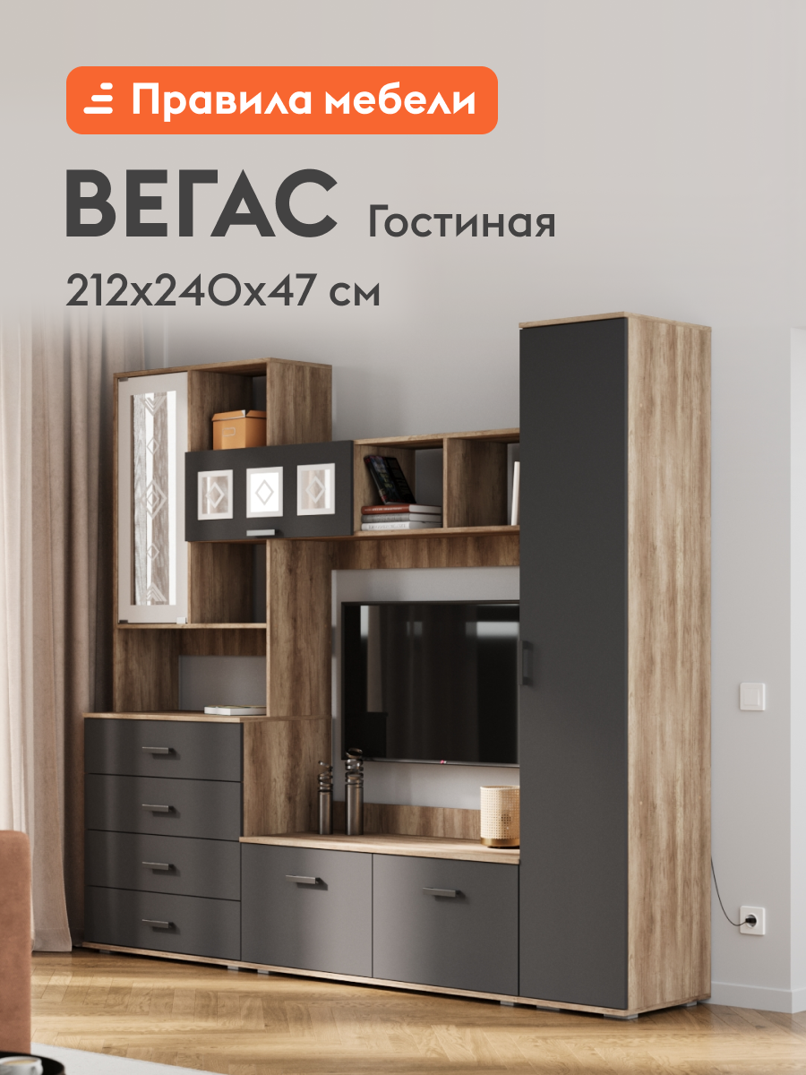 Гостиная комплект Вегас Комби, тумба под телевизор, комод, настенная полка, шкаф-пенал, 240х47х212 см, Дуб Каньон / Графит