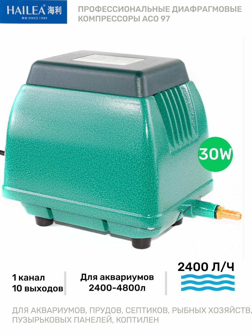 Компрессор для аквариума Hailea Super silent power 97, 30W (40л/мин) профессиональный