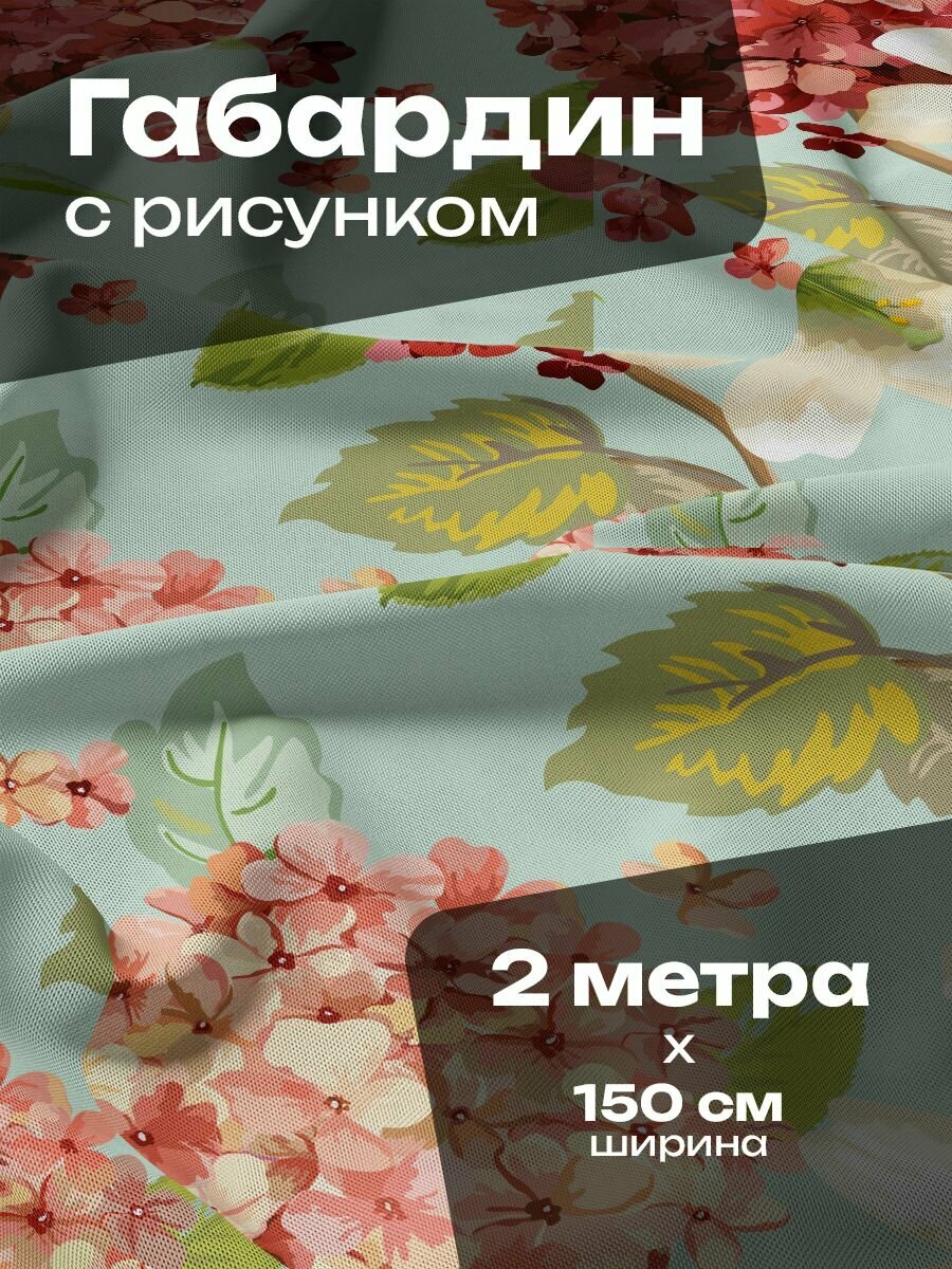 Ткань для шитья и рукоделия Габардин / 2 метра
