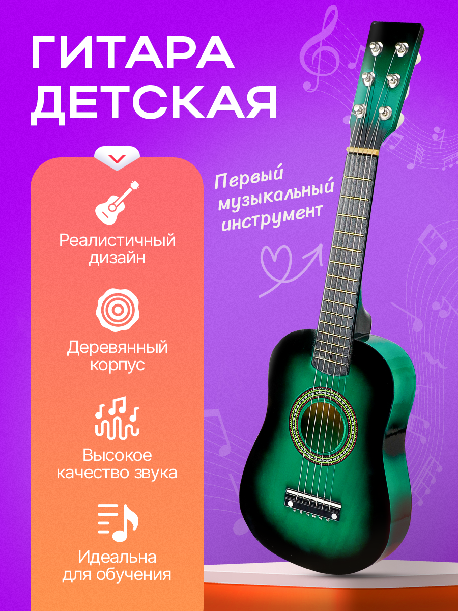 Гитара деревянная тёмно-зелёная. Музыкальный инструмент для детей (59х19,5х6 см, в коробке) (арт. ИМ-1947)