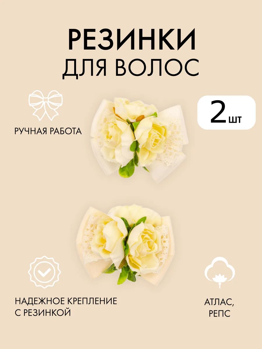 Резинка малая для волос 2 штуки