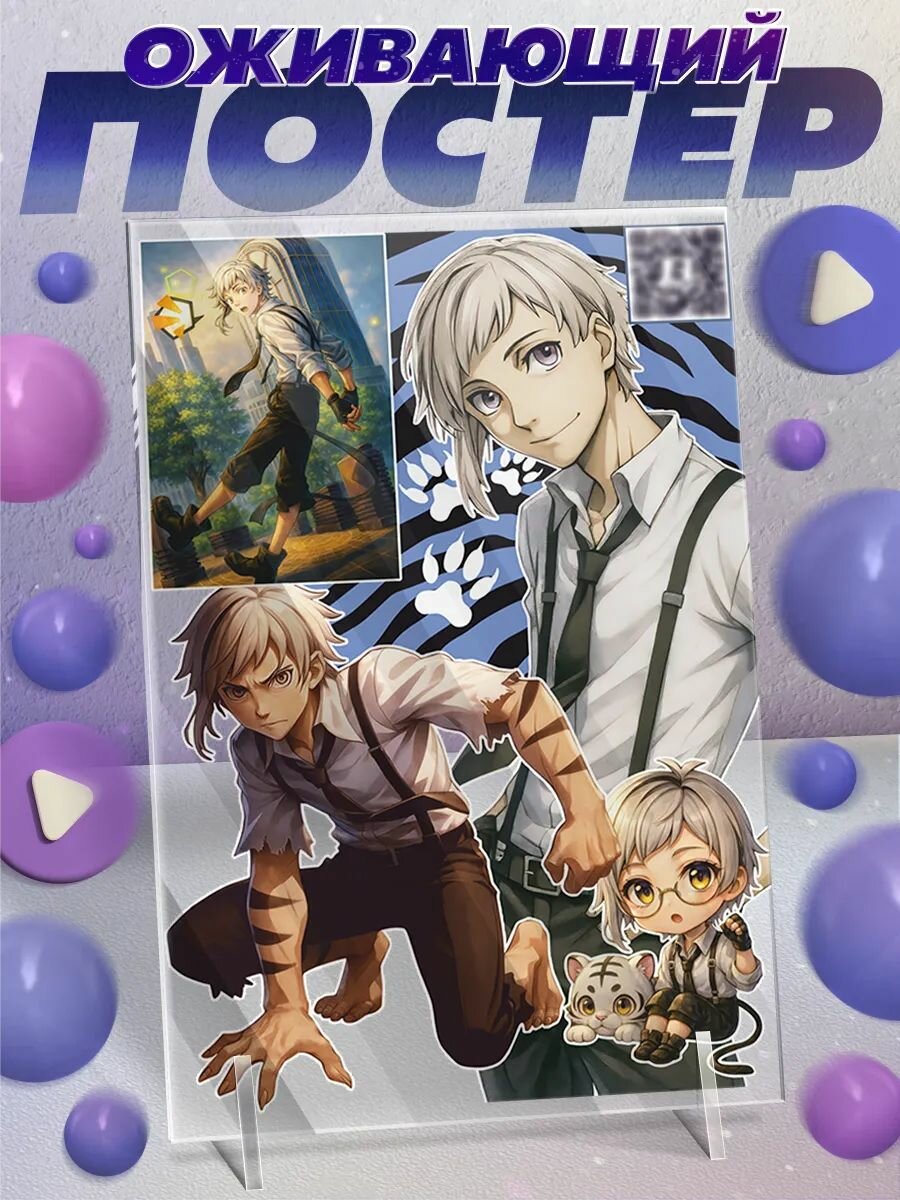 Акриловая фигурка оживающий постер аниме бродячие псы Ацуши