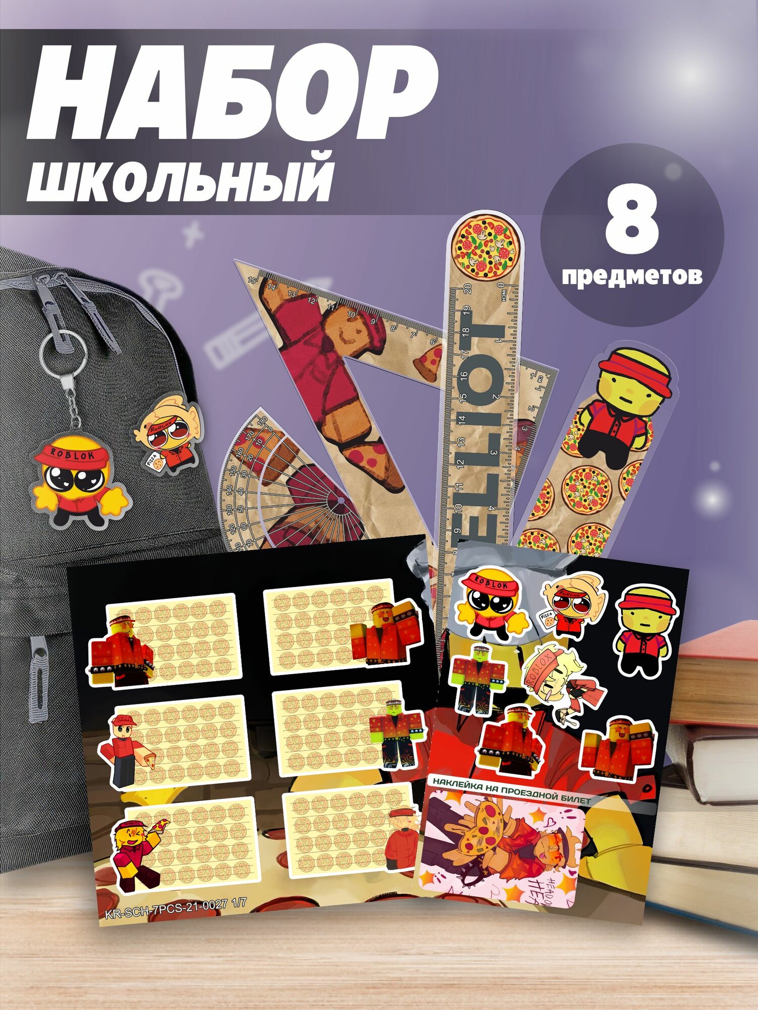 Набор канцелярский для школьников roblox Эллиот форсакен