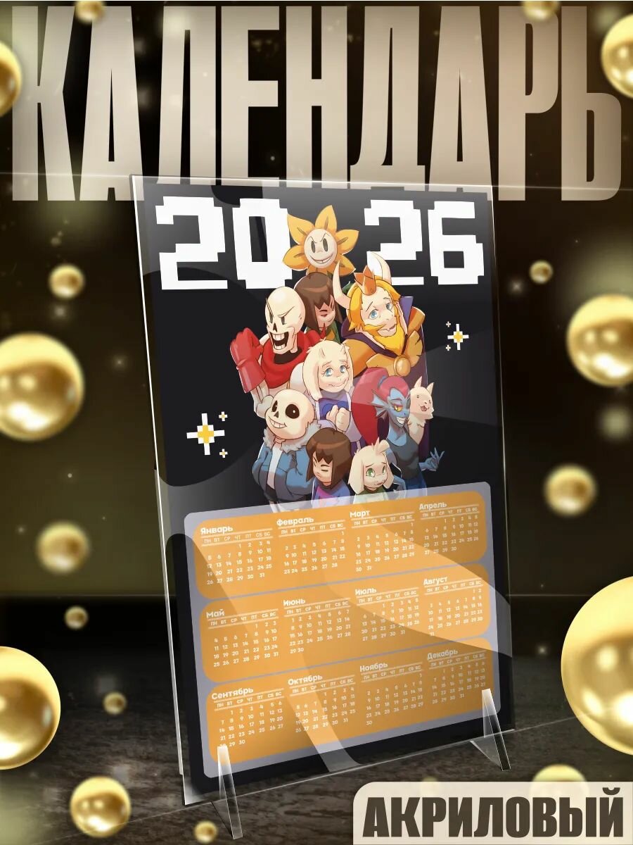 Календарь 2026 настольный Undertale андертейл