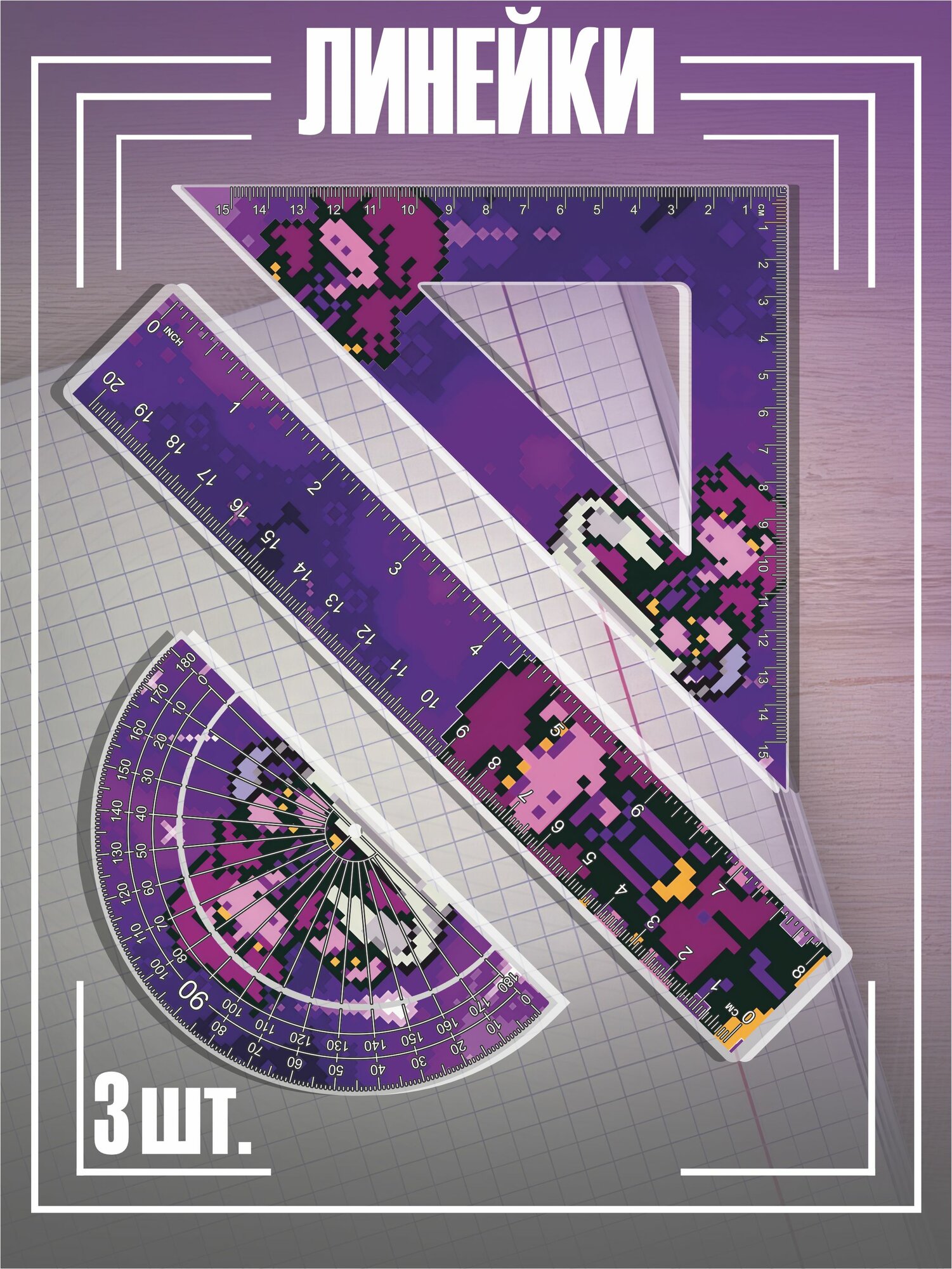 Канцелярия для школы набор линеек Дельтарун Deltarune Сьюзи