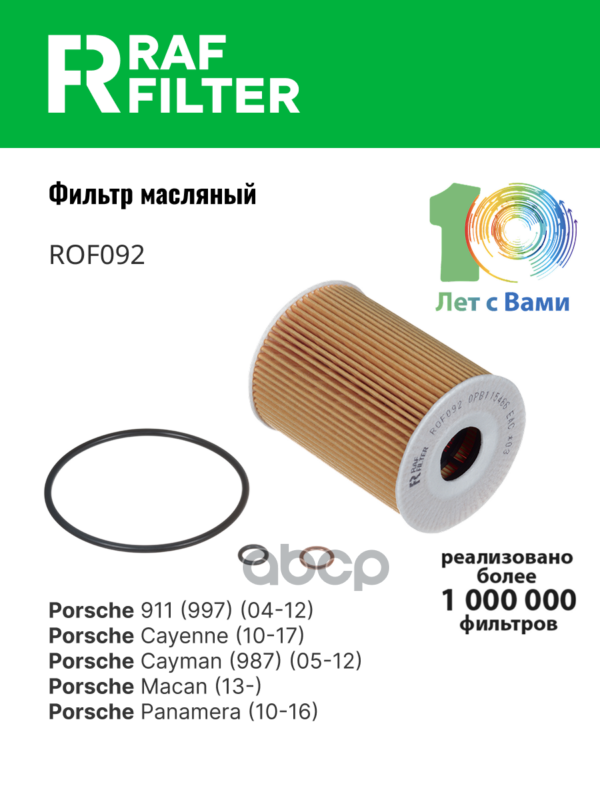 Фильтр салона RAF FILTER арт. ROF092