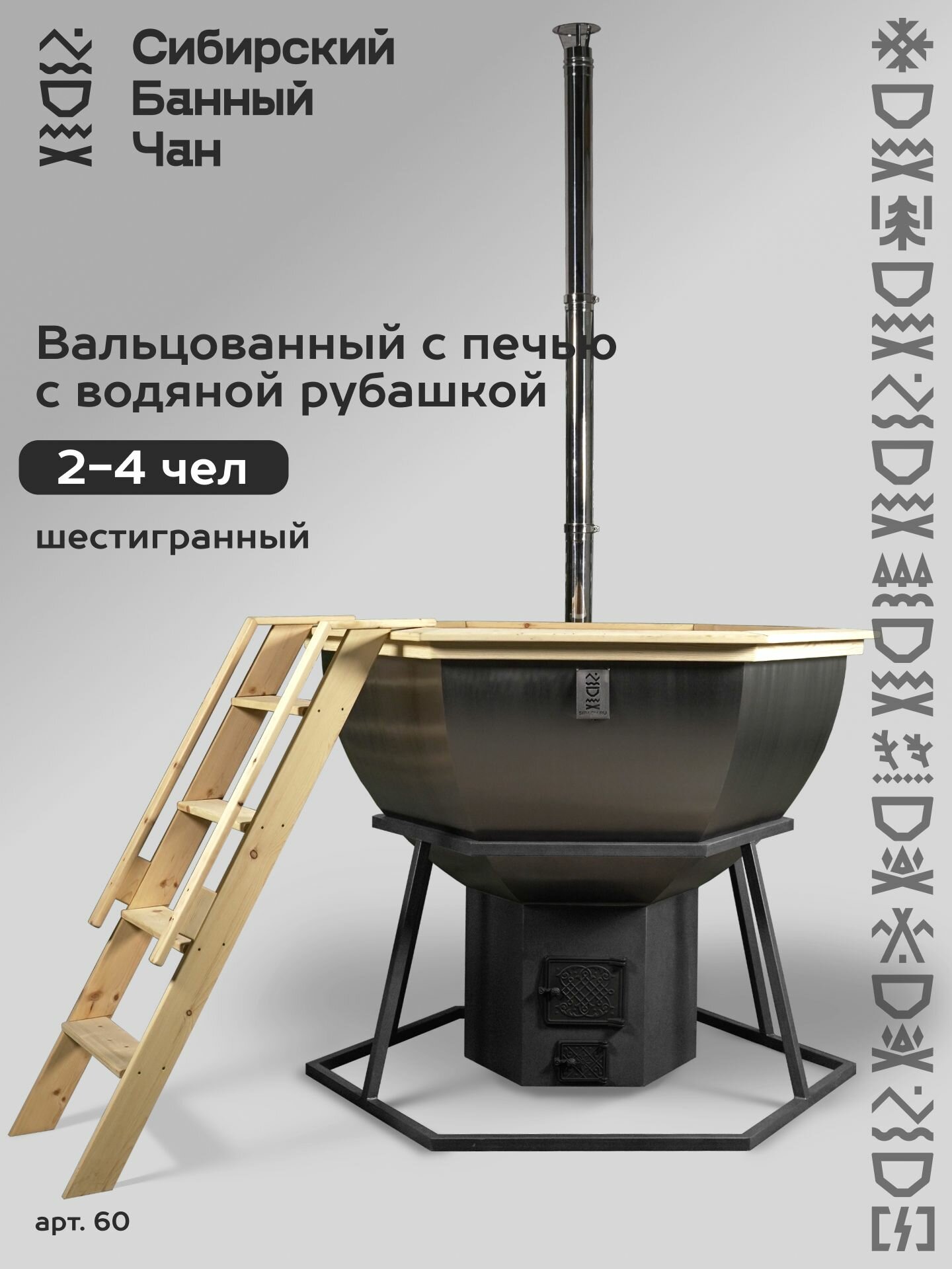 Банный чан на 4 человека с печью "водяная рубашка" на дровах