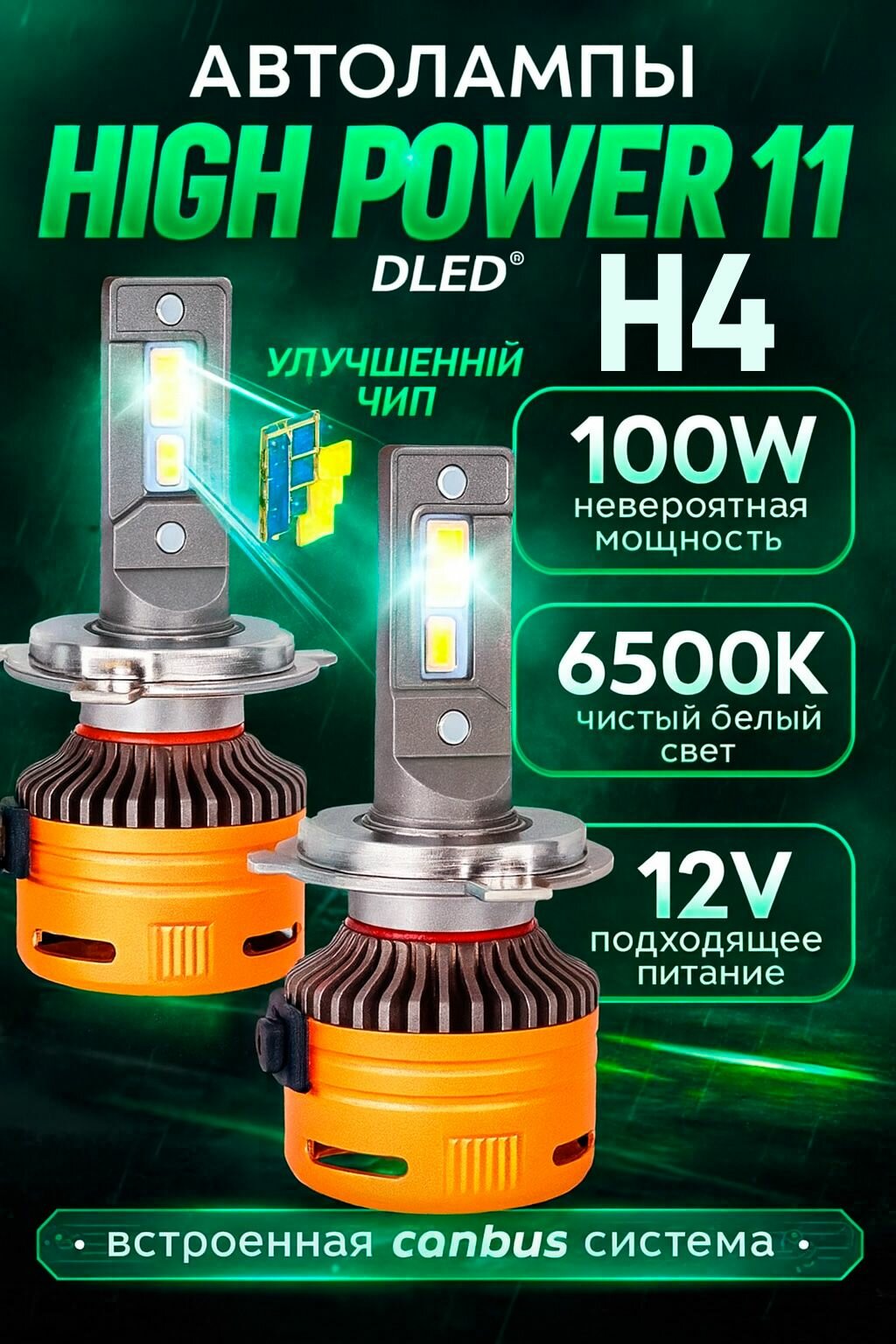 Светодиодные автолампы H4 P43T Серия High Power 11, 12V, 100W, 9000Lm, 6500K , CanBus, бренд DLED - (2 шт)