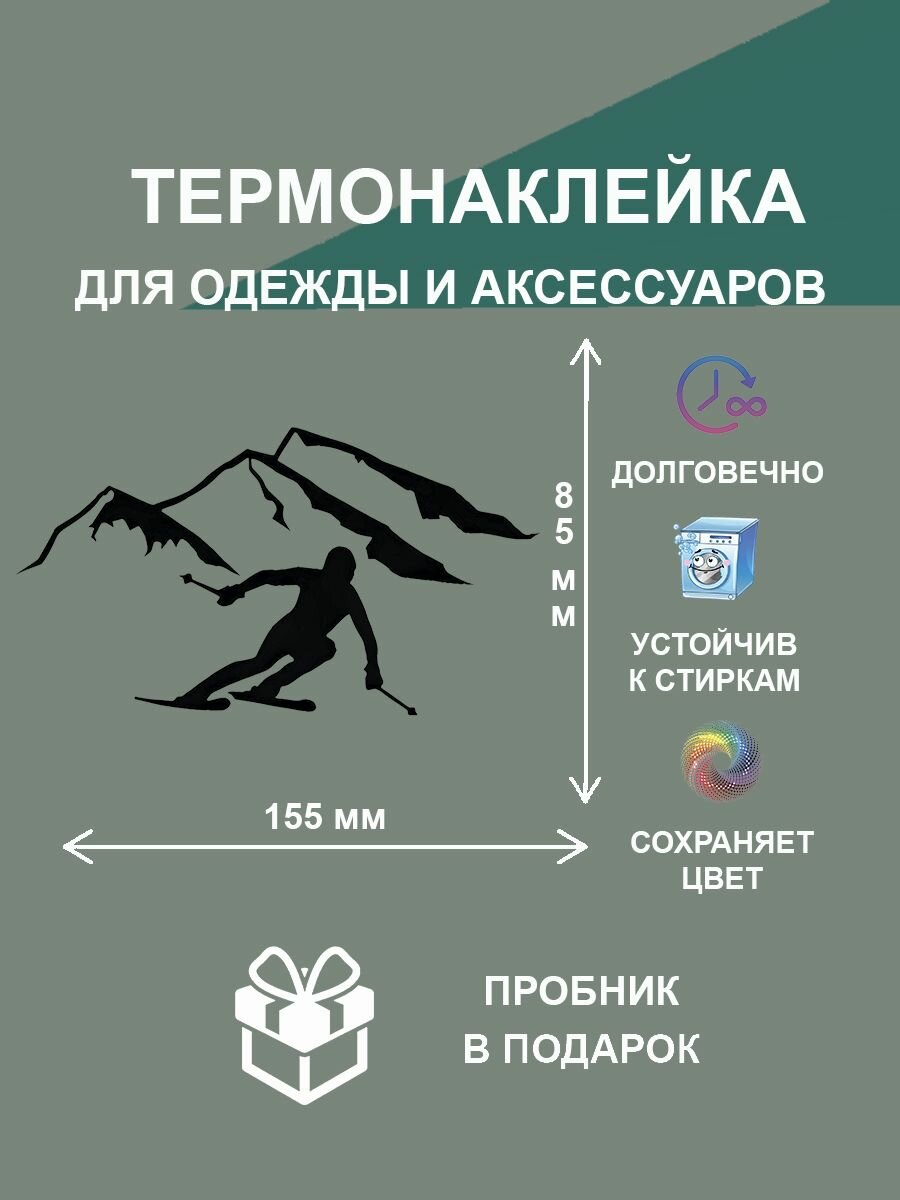 Термонаклейка