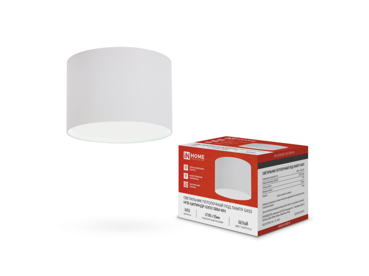 Светильник потолочный НПБ-ЦИЛИНДР-GX53 SBM-WH 80х55м белый IN HOME