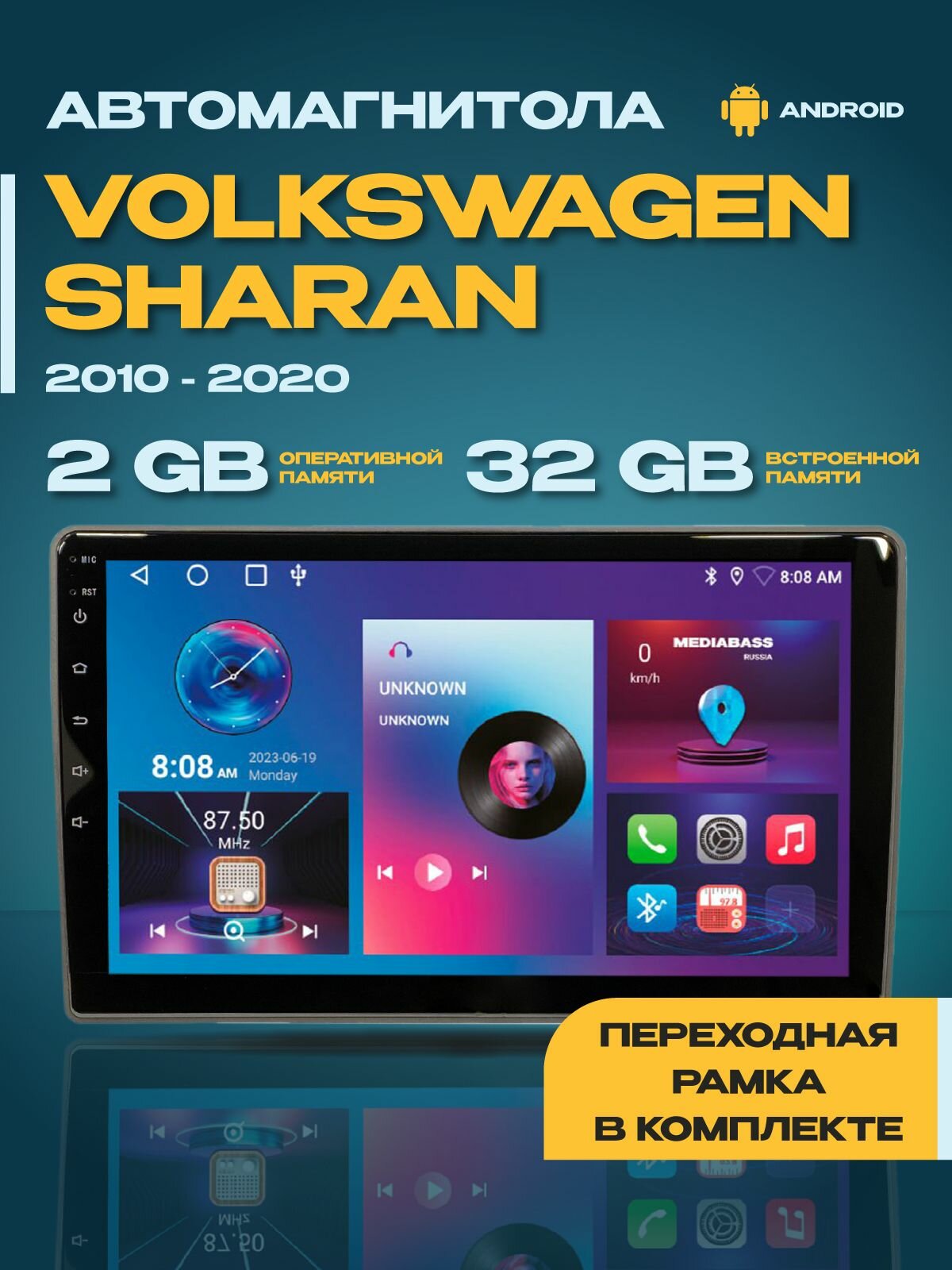 Андроид магнитола Volkswagen Sharan 2010-2020, 2/32GB, Фольксваген Шаран + Переходная рамка