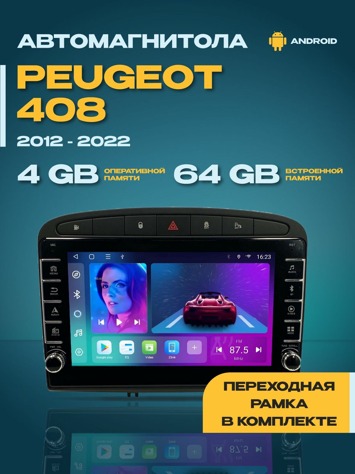 Андроид магнитола Peugeot 408 2012-2022, 4/64GB, / Peugeot 408 + Переходная рамка