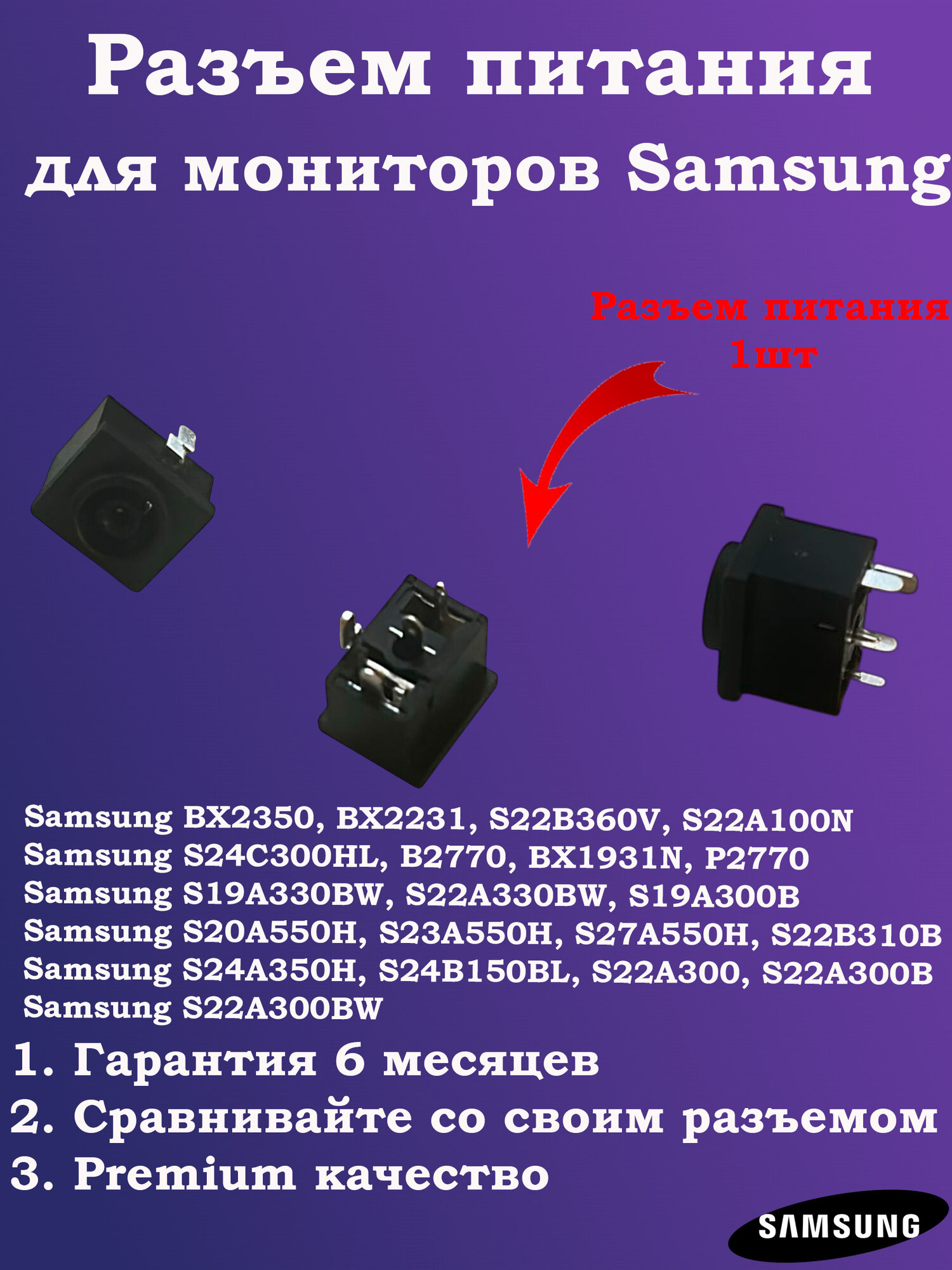 Разъем питания мониторов Samsung BX2350, BX2231, S22B360V, S22A100N